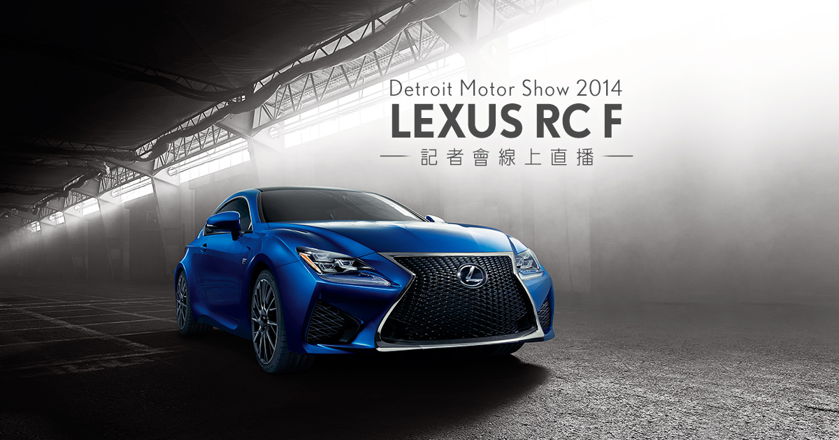 LEXUS SHOWCASE | DETROIT 2014