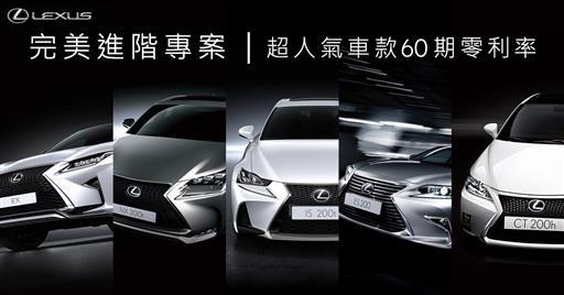 LEXUS TAIWAN